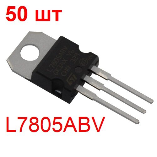 Микросхема L7805ABV 50 шт. стабилизатор напр. +5В 1А TO-220