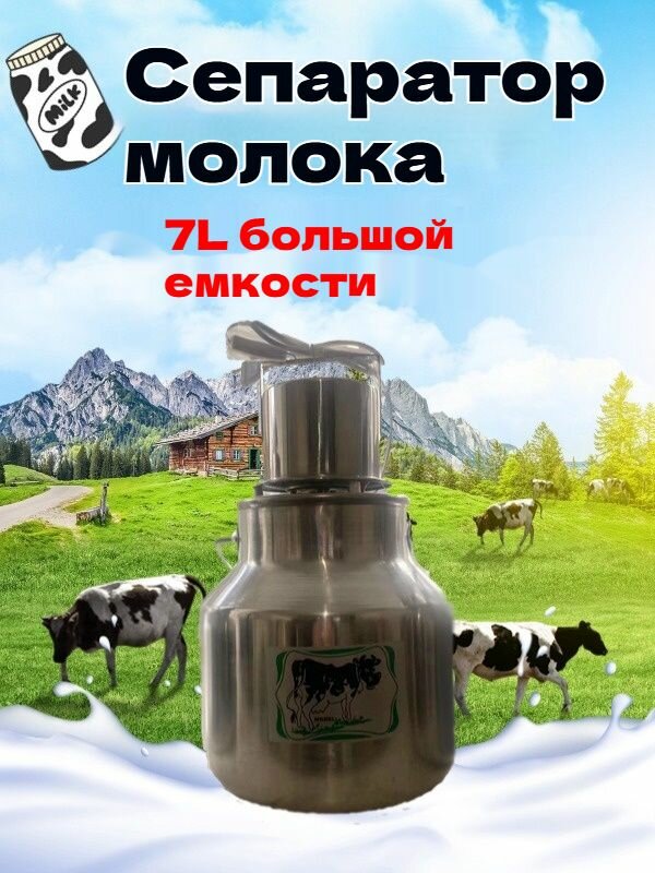 Сепаратор молока
