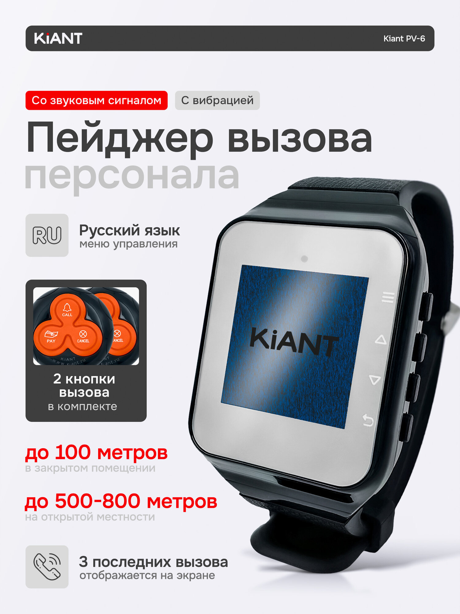 Кнопки вызова официанта с часами пейджером PKV-06 (две штуки)