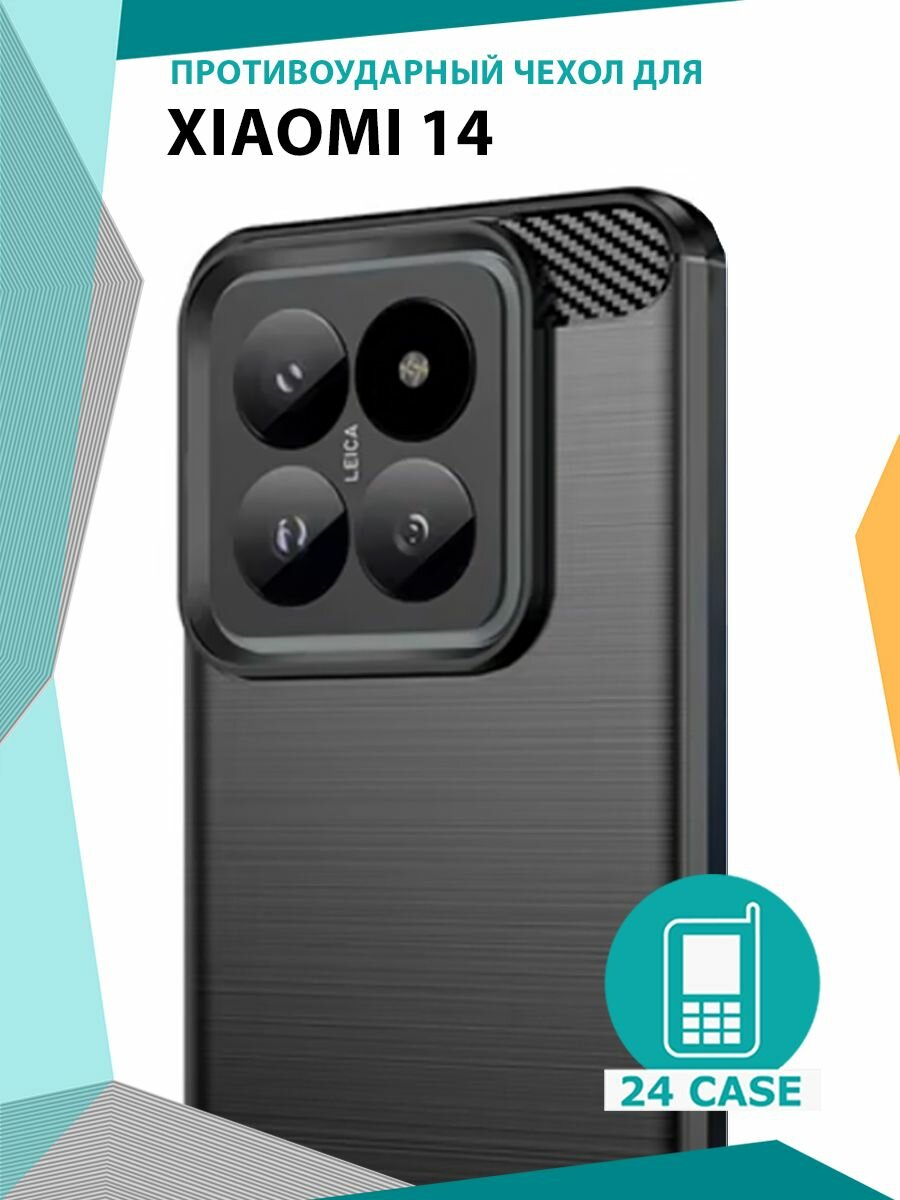 Чехол на Xiaomi 14 противоударный Сяоми 14, Ксиоми 14 (черный)