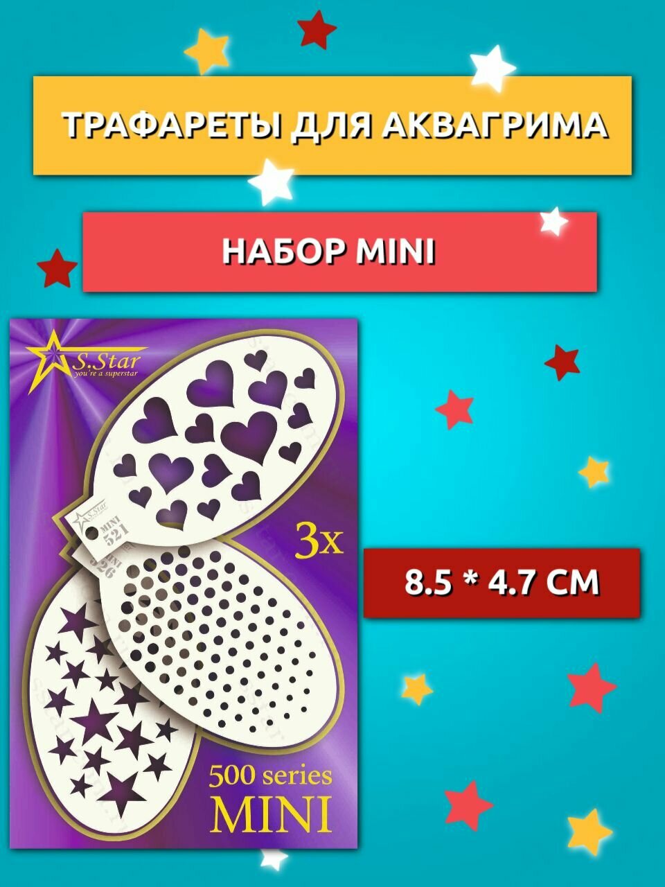 Трафареты для аквагрима постоянного пользования MINI