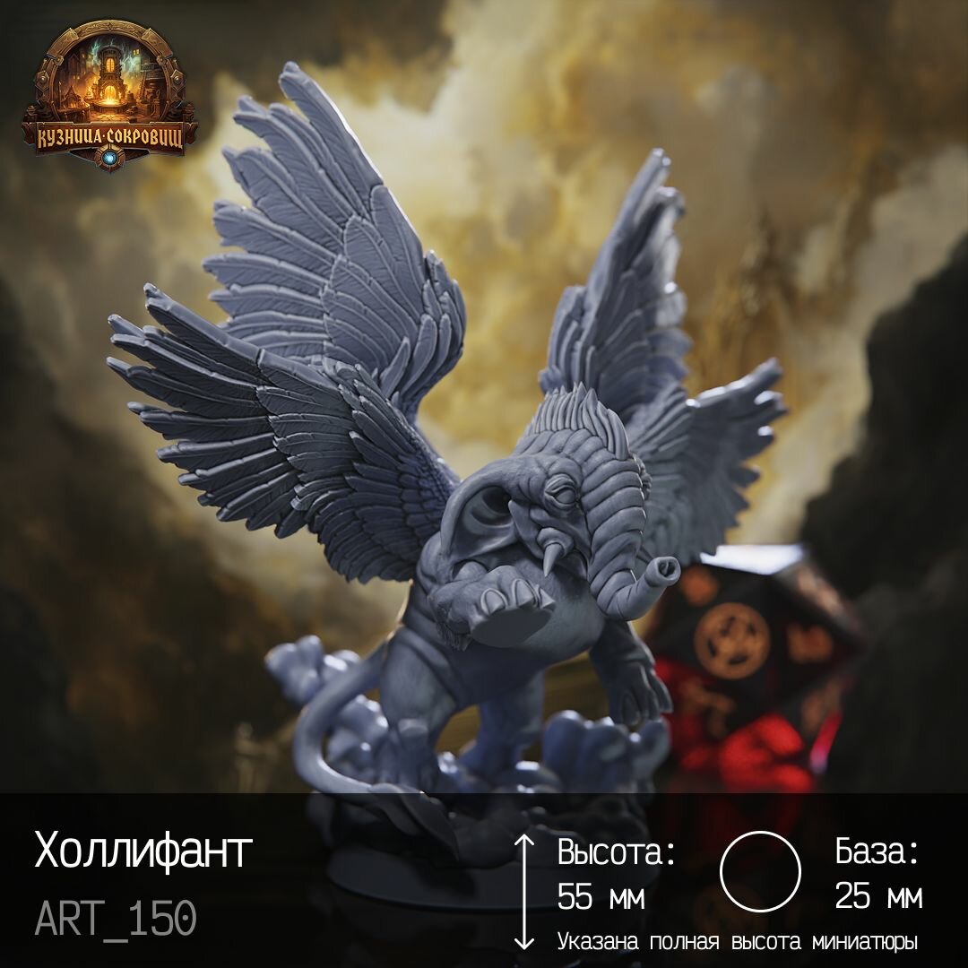 Миниатюра Холлифант ДнД / Вархаммер