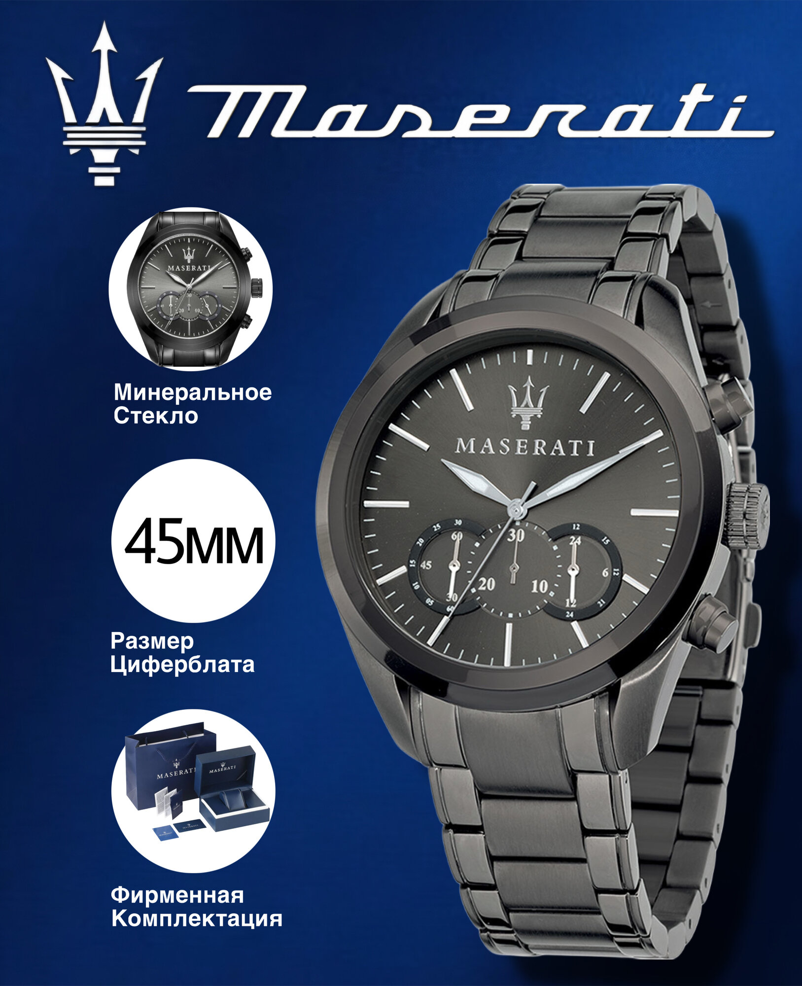 Наручные часы Traguardo