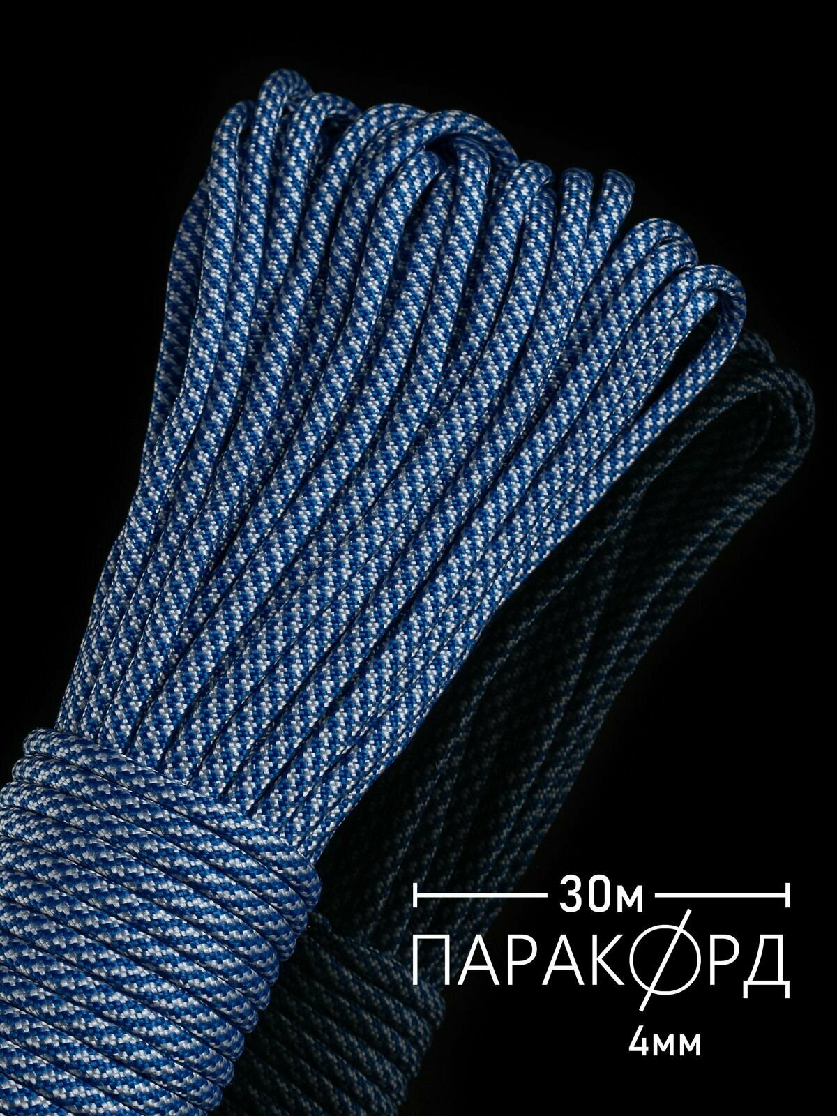 Паракорд для плетения 550 - 30 м голубой меланж