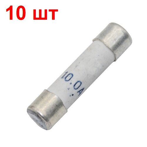 Предохранитель ВП3Б-1В-10А 10 шт. 7х30мм 250В быстродейст.