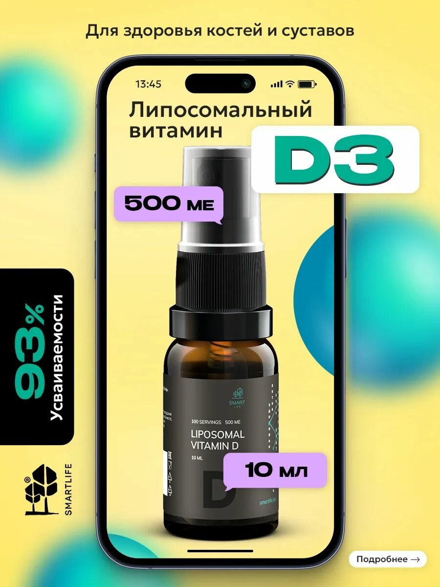 Smartlife Liposomal Vitamin D, витамин Д3 (холекальциферол), 500ME, флакон 10 мл, для иммунитета взрослых и детей