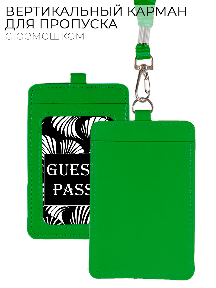 Чехол (бейдж) для пропуска и карт на ленте зеленый