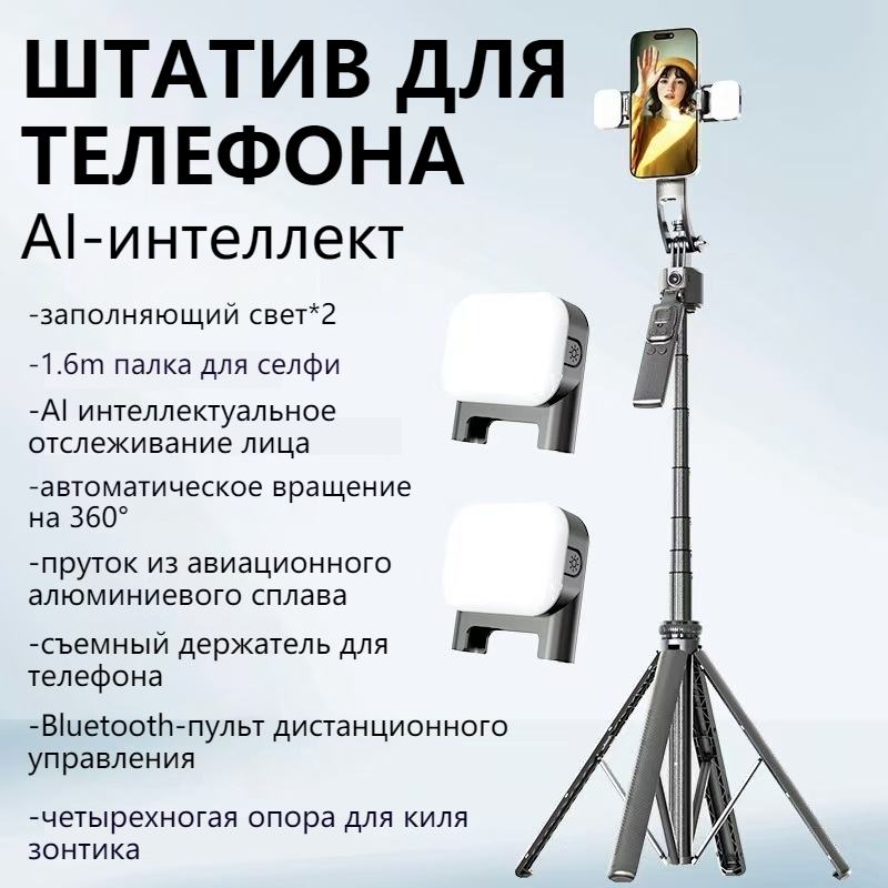 Умная палка для селфи , Штатив для телефона селфи-палка с умным датчиком слежения лиц для селфи и прямых трансляций