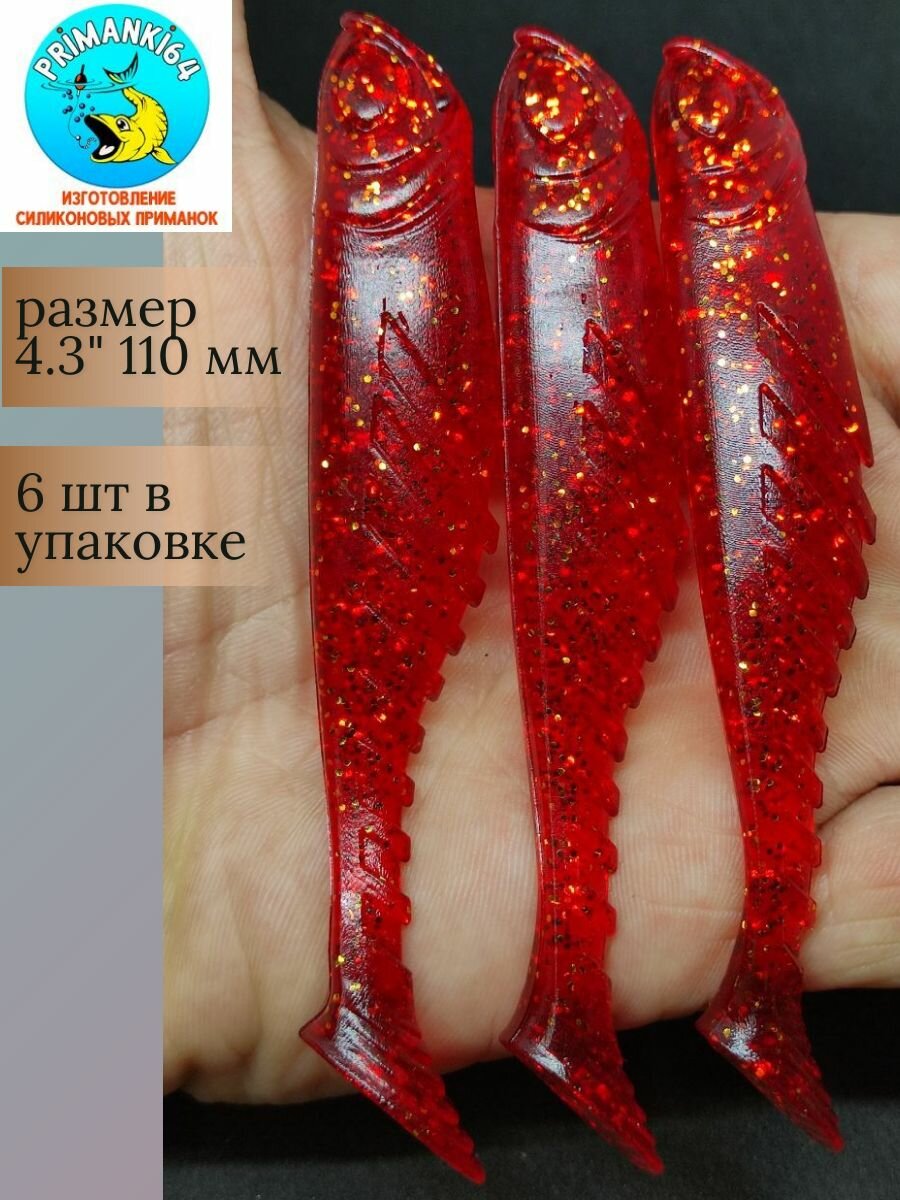 Billy Cиликоновая приманка 4.3" 110мм, Primanki64