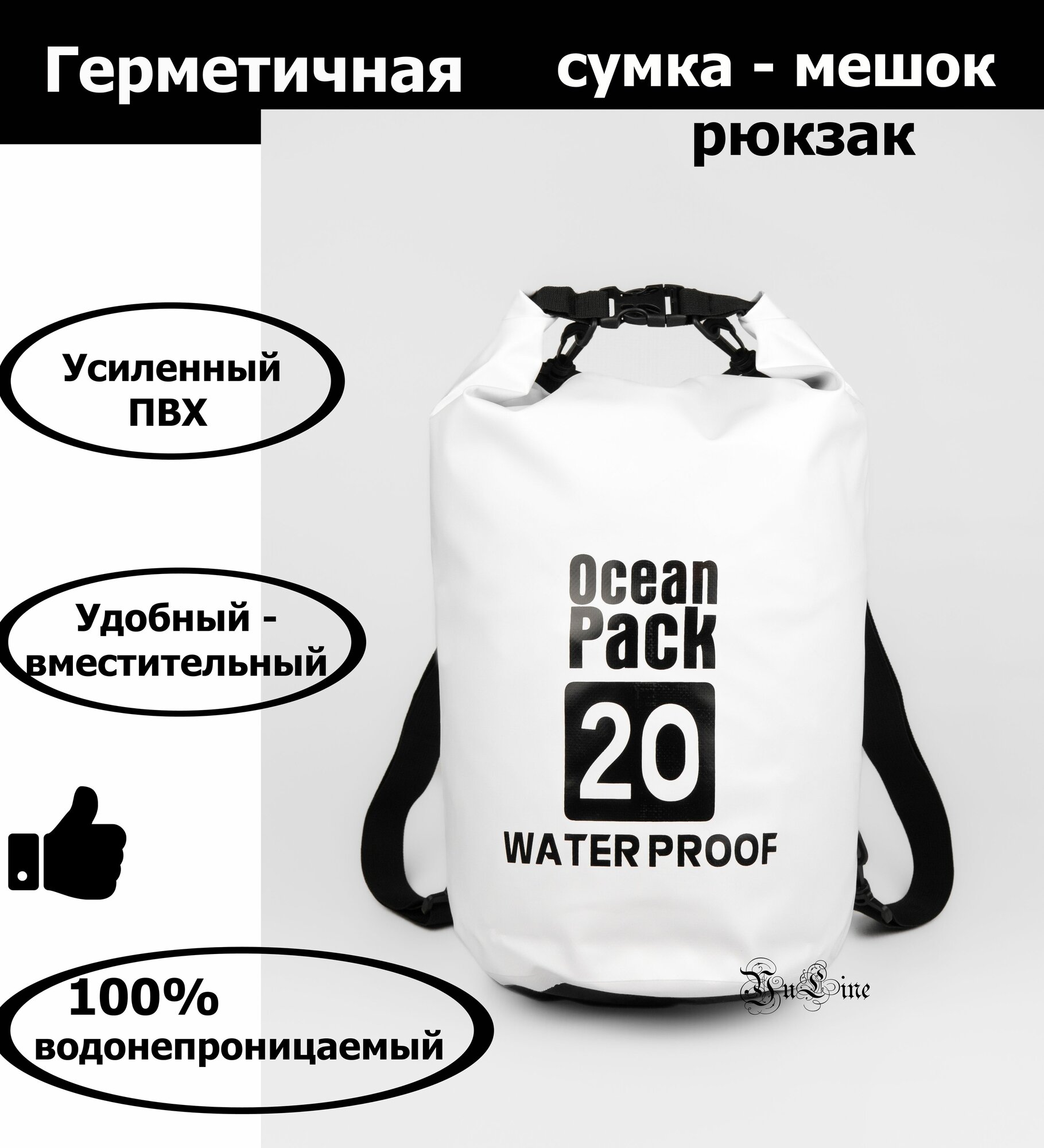 Непромокаемая водонепроницаемая герметичная сумка мешок Ocean Pack 20 литров (20 л) с клапаном и лямками