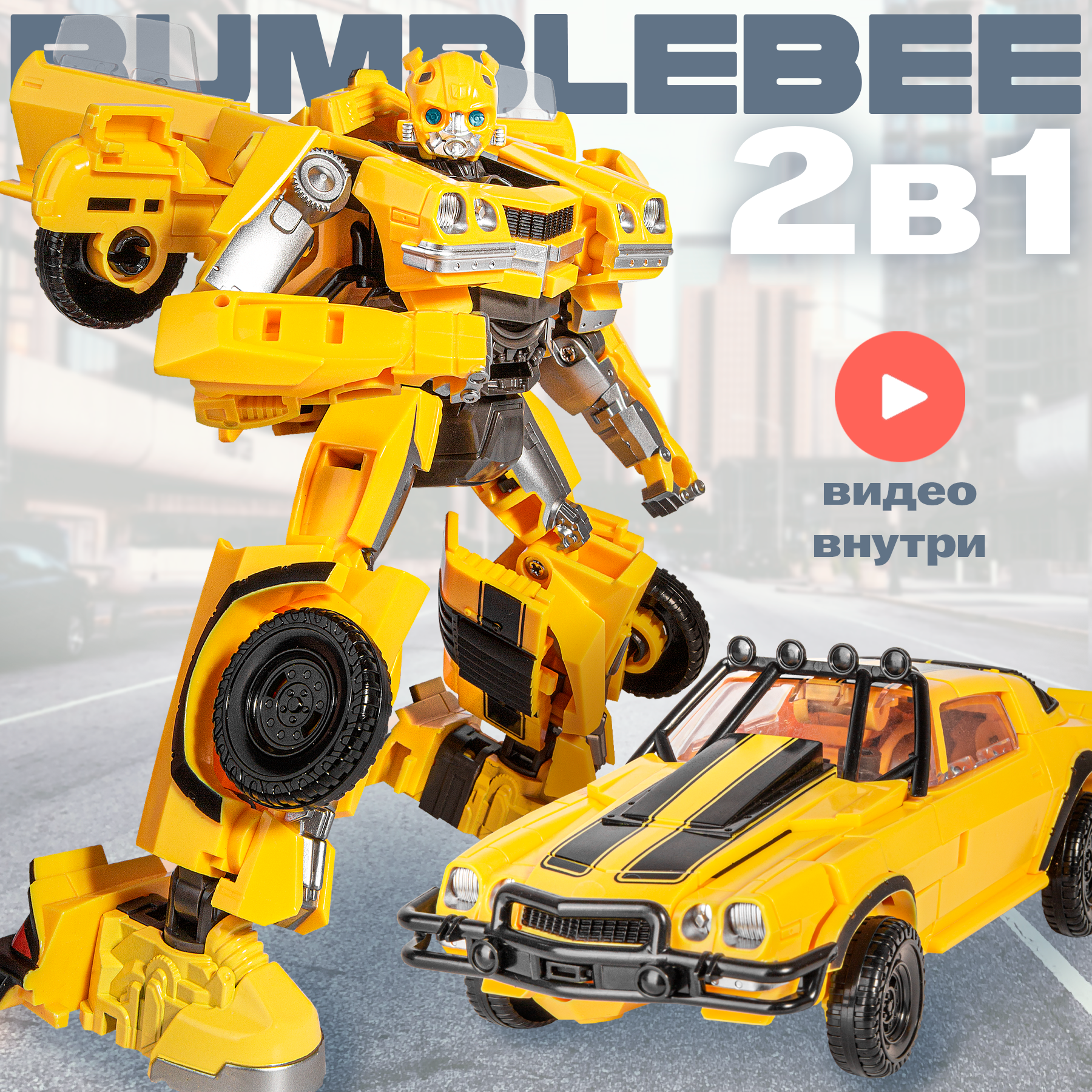 Фигурка BAZUMI Бамблби робот-трансформер
