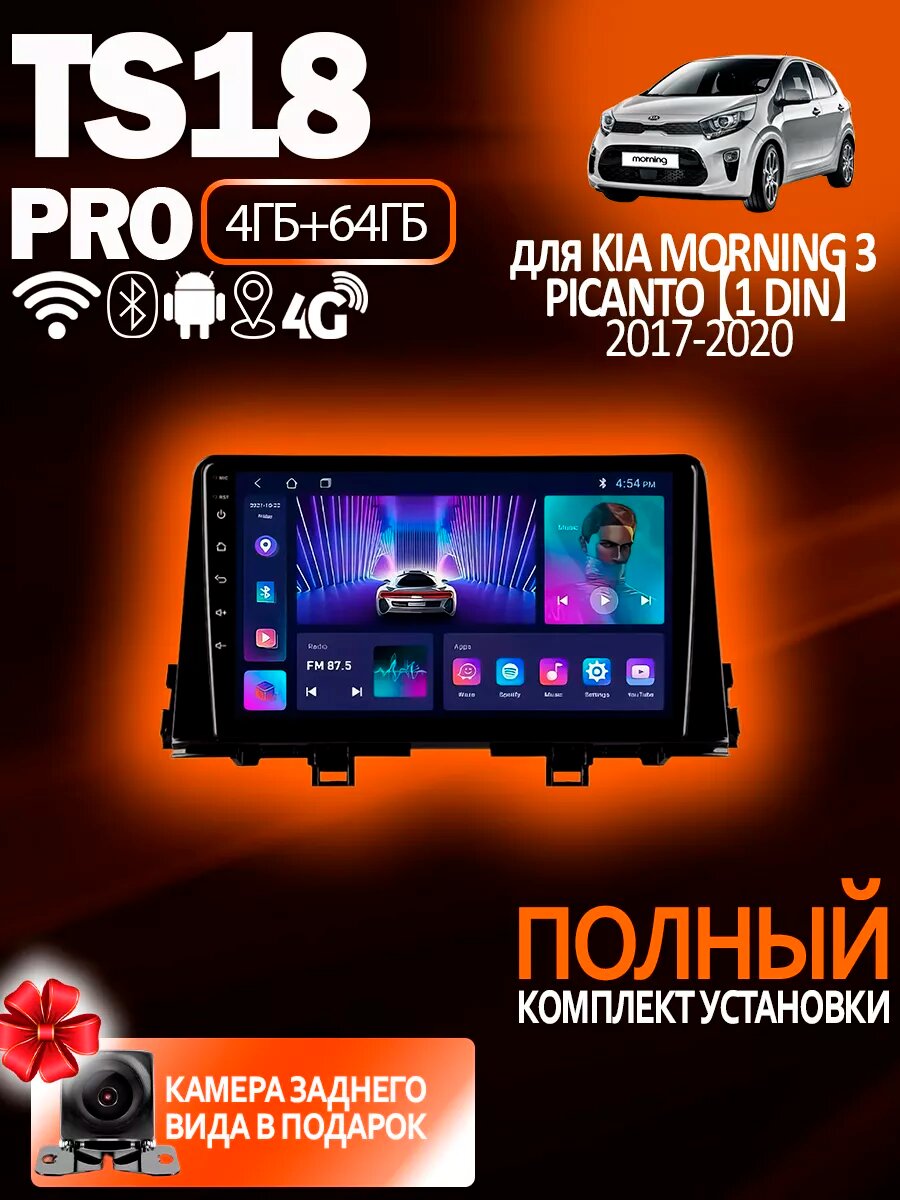 Магнитола TS18 PRO Kia Morning 3 Picanto 【1 Din】4ГБ+64ГБ