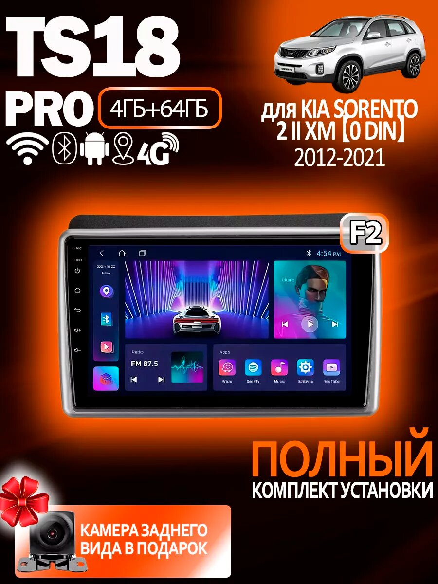 Магнитола TS18 PRO Kia Sorento 2 XM 0 Din рестайлинг 4+64Gb, Bluetooth, FM/AM, GPS