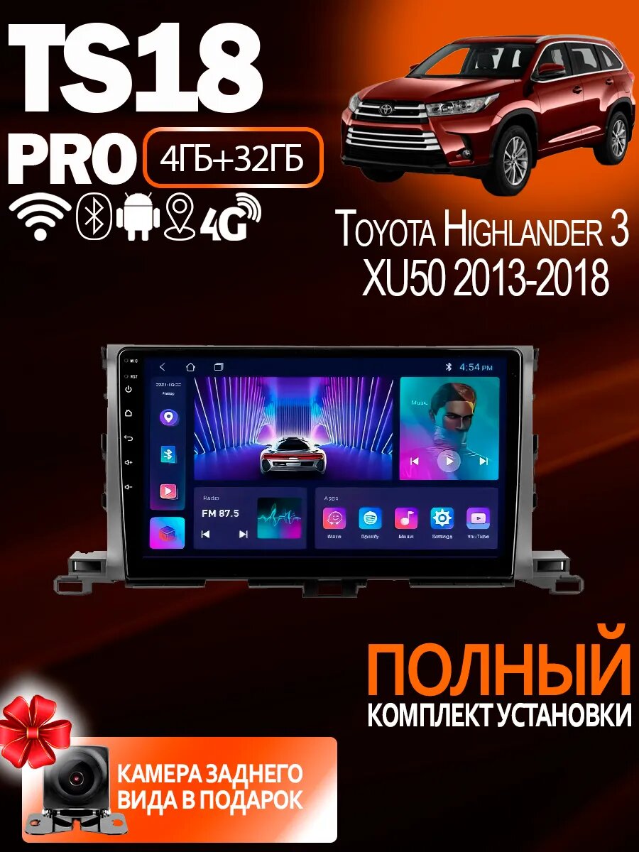 Магнитола TS18 PRO Toyota Highlander 3 XU50 4+32Gb, Bluetooth, FM/AM, GPS