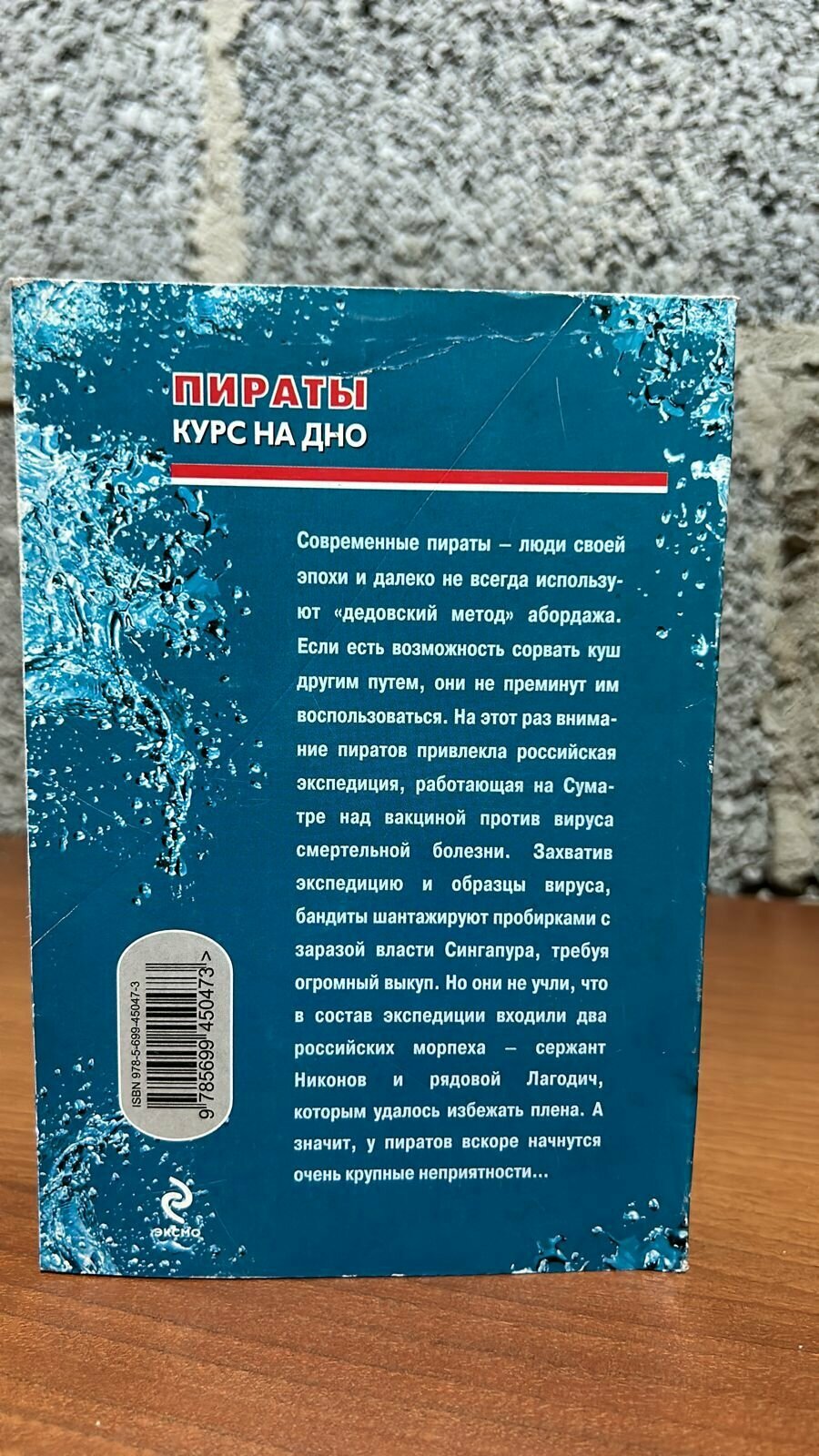 Курс на дно — фото 1