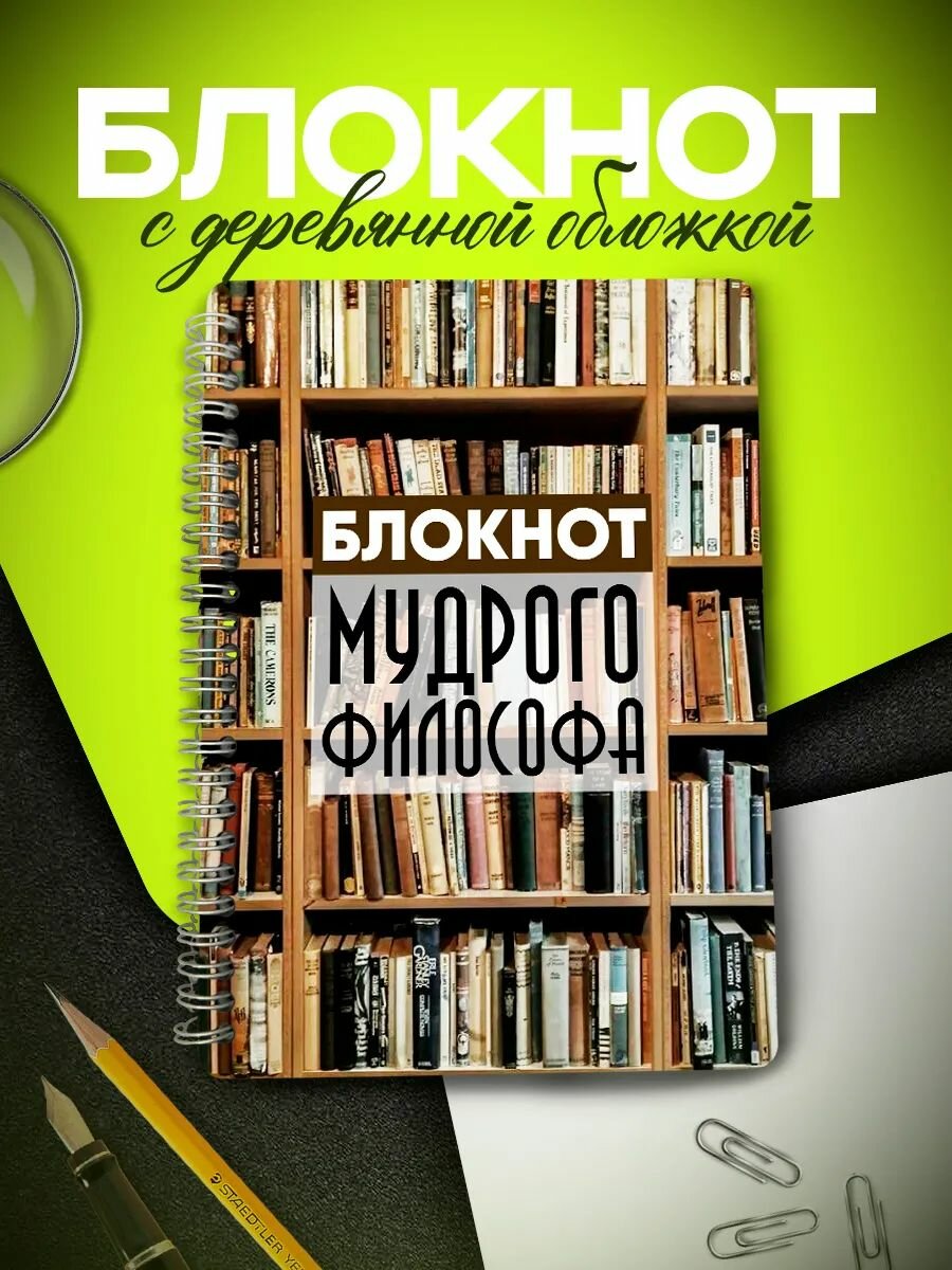 Блокнот для записей философу