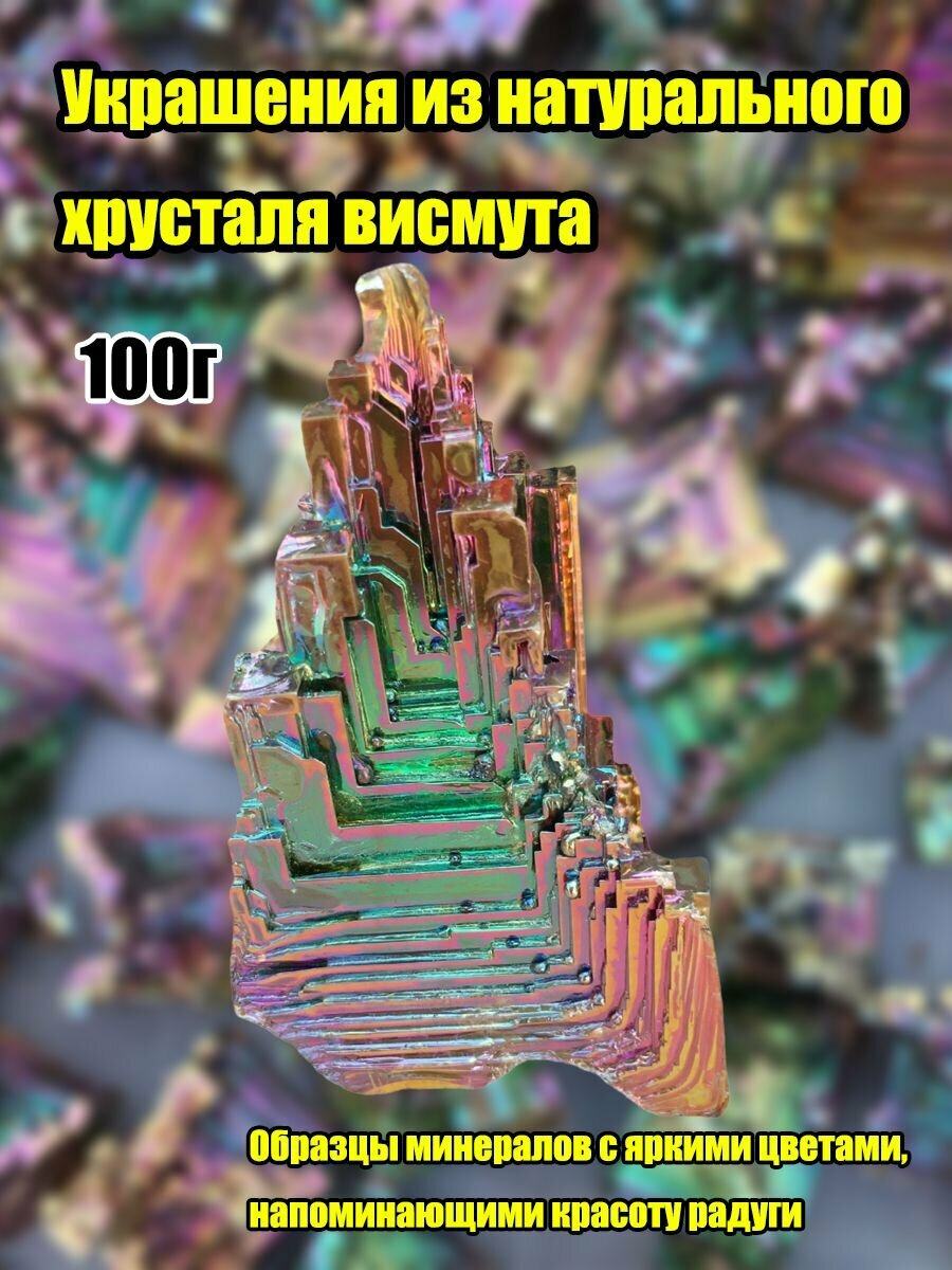 Руда висмута бесформенна, кристалл висмута кристаллизуется, радужная руда редкого металла, коллекция образцов минералов.