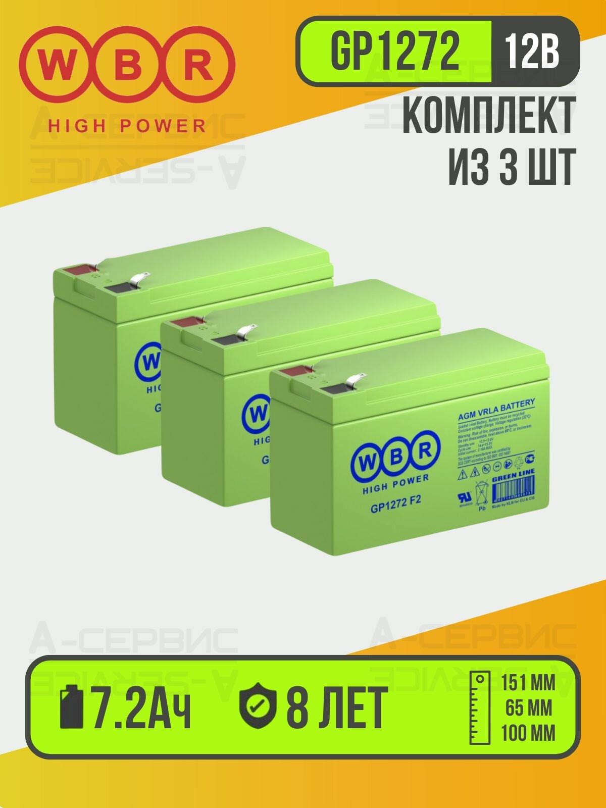 Комплект аккумуляторов GP1272 WBR 3 шт (12В 7.2Ач) / Аккумулятор для скутеров, ИБП, сигнализаций, GPS оборудования, телекоммуникации, эхолотов