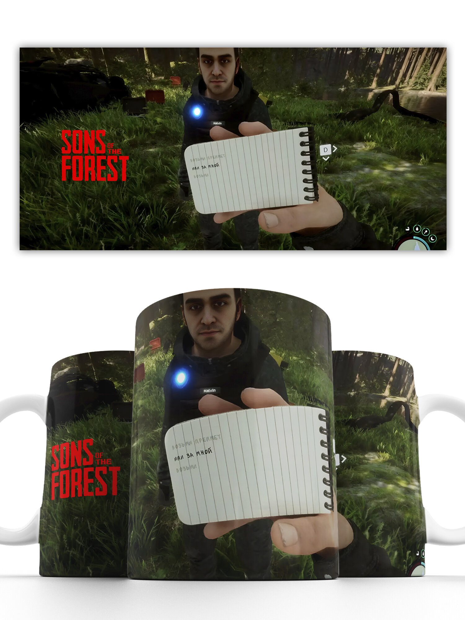 Кружка с принтом Sons of the forest 330 мл