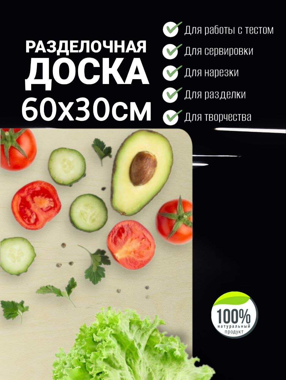 Деревянная разделочная доска, для теста, сервировочная, из фанеры размер 30х60 см.