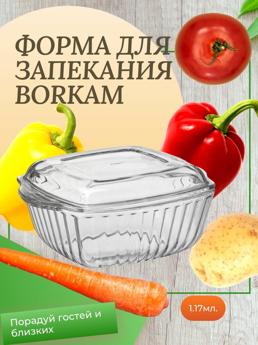 Форма для запекания Borcam, жаропрочное стекло, 1,17л, прямоугольный