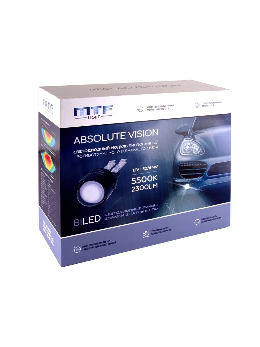 LED линзы ABSOLUTE VISION, 12В, птф/дал 32/44Вт, 5500К, 2шт.