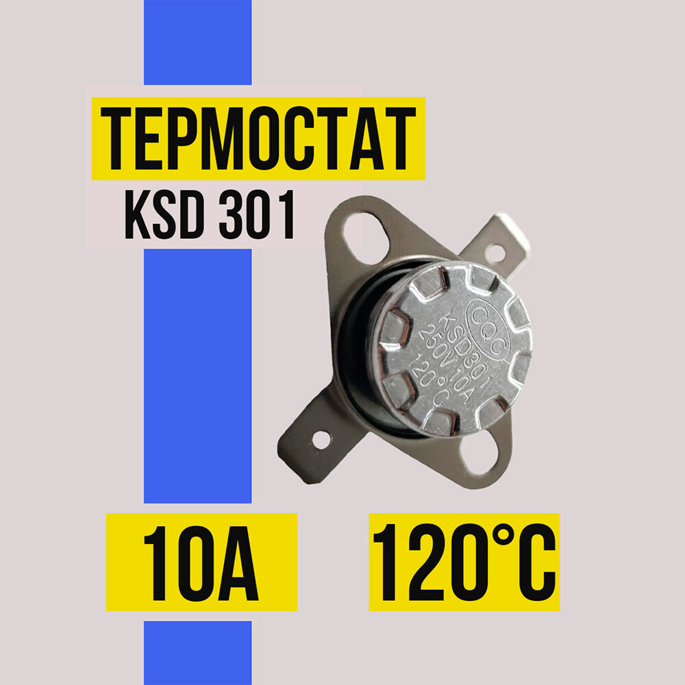 Датчик температурный 120 С, нормально замкнутый