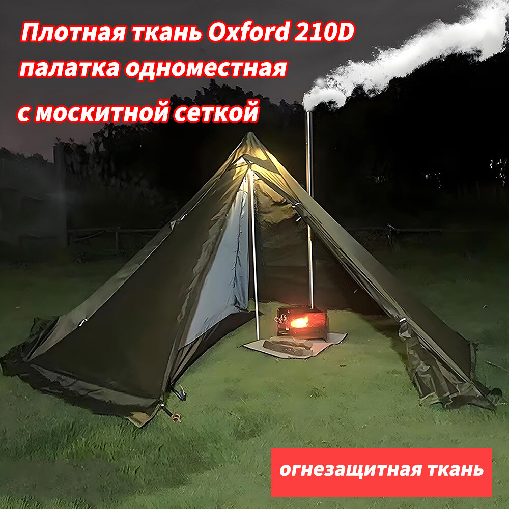 Зимняя туристическая палатка пирамида, В комплекте с москитной сеткой, 1 местная