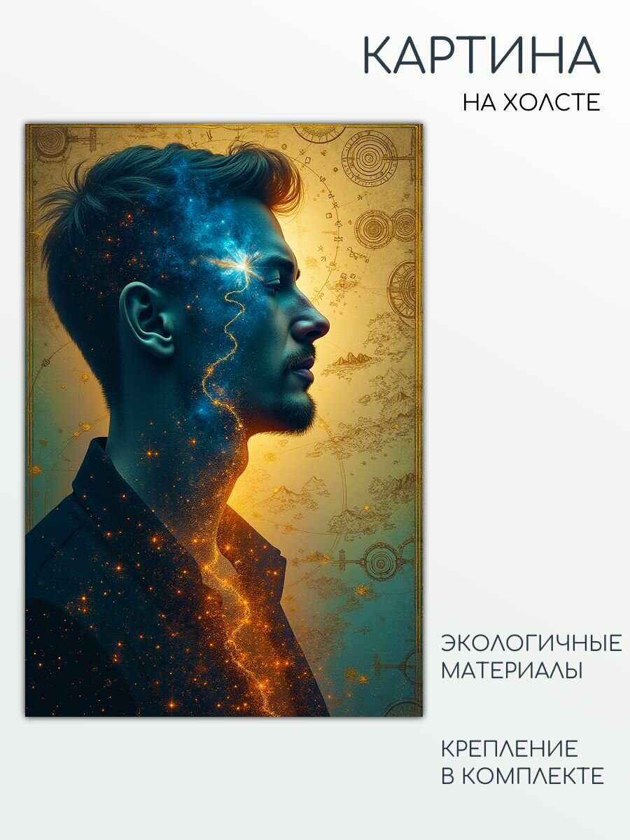 Картина на холсте "Профиль Вселенной" 20x30 см