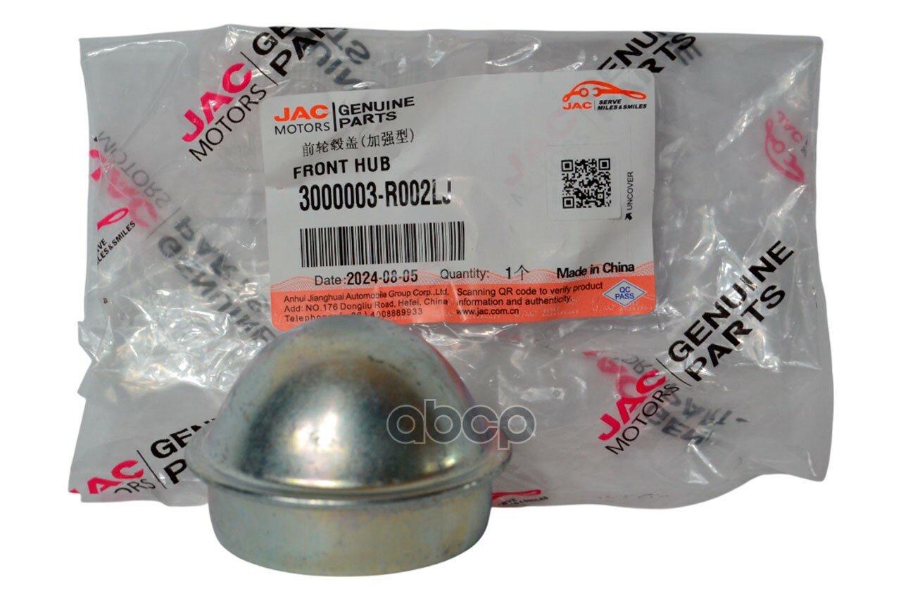 Колпачок подшипника ступицы передний ATLANT 1.9D/2.7D, SUNRAY 2.0G JAC арт. 3000003-R002LJ