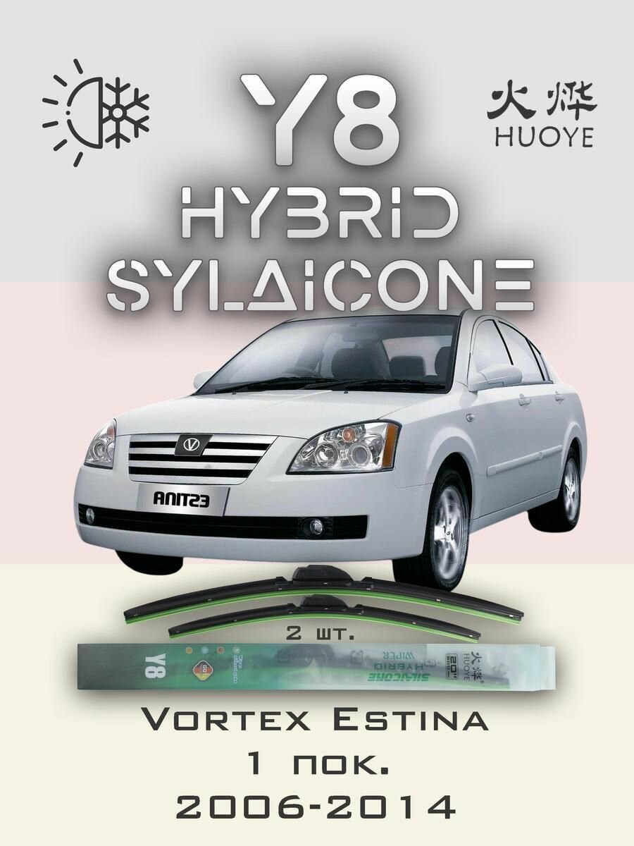 Комплект дворников 18" / 450 мм и 18" / 450 мм на Vortex Estina 1 пок. 2006-2014 Крючок (Hook / J-Hook)