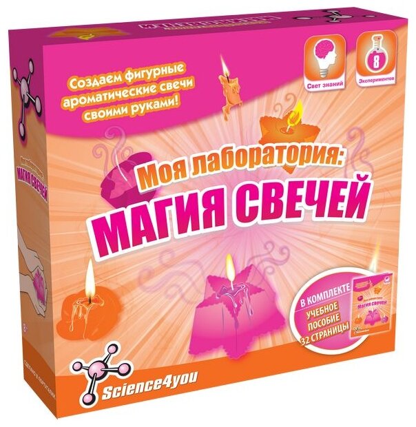 Набор опытов "Моя лаборатория: магия свечей" (Science4you 606616)