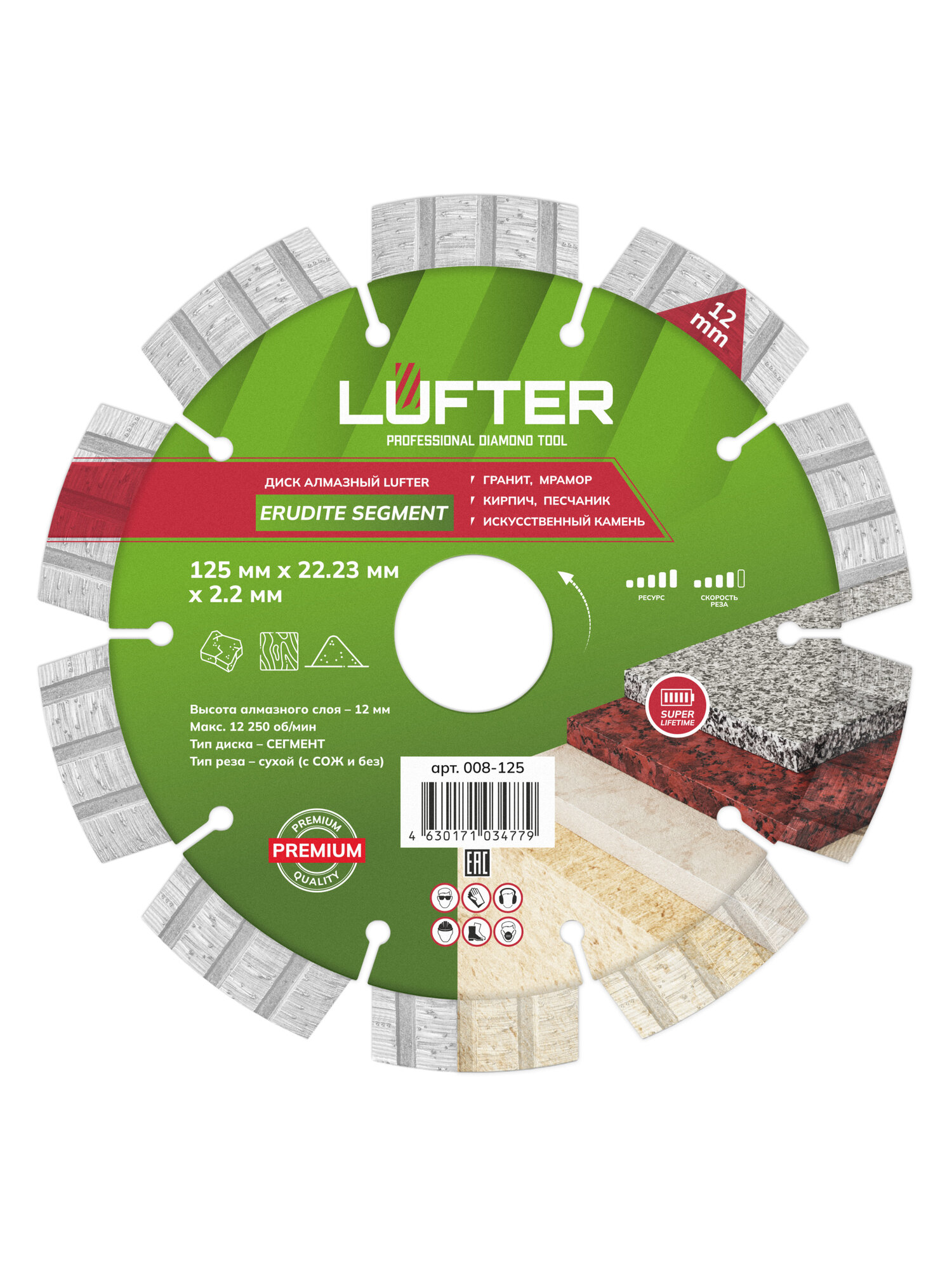 Отрезной диск алмазный LUFTER ERUDITE SEGMENT 125 мм