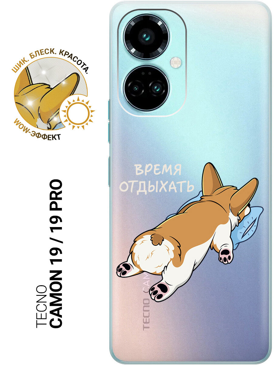 Силиконовый чехол на Tecno Camon 19 / 19 Pro / Техно Камон 19 / 19 Про с рисунком "Relax for corgi" прозрачный