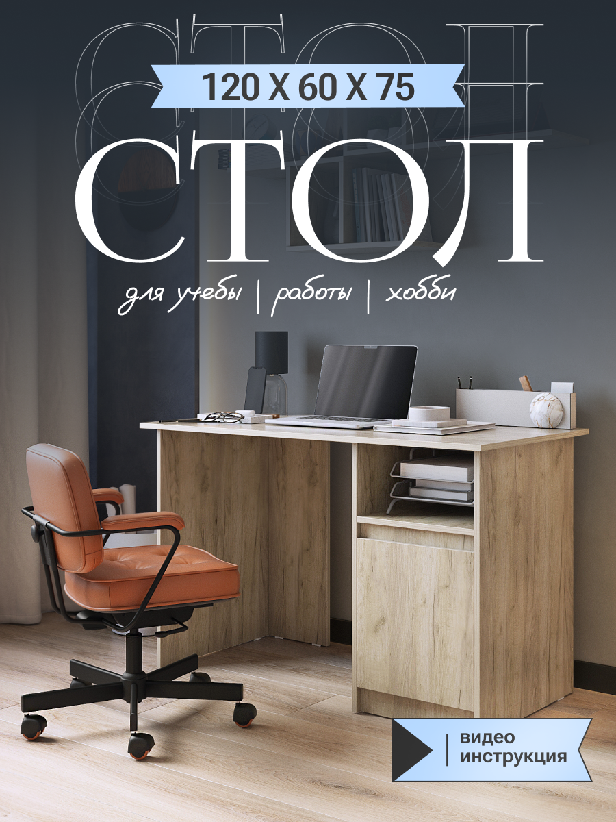 Стол письменный с тумбой Акрона "Триумф" дуб крафт серый, 1200х600х750 мм.