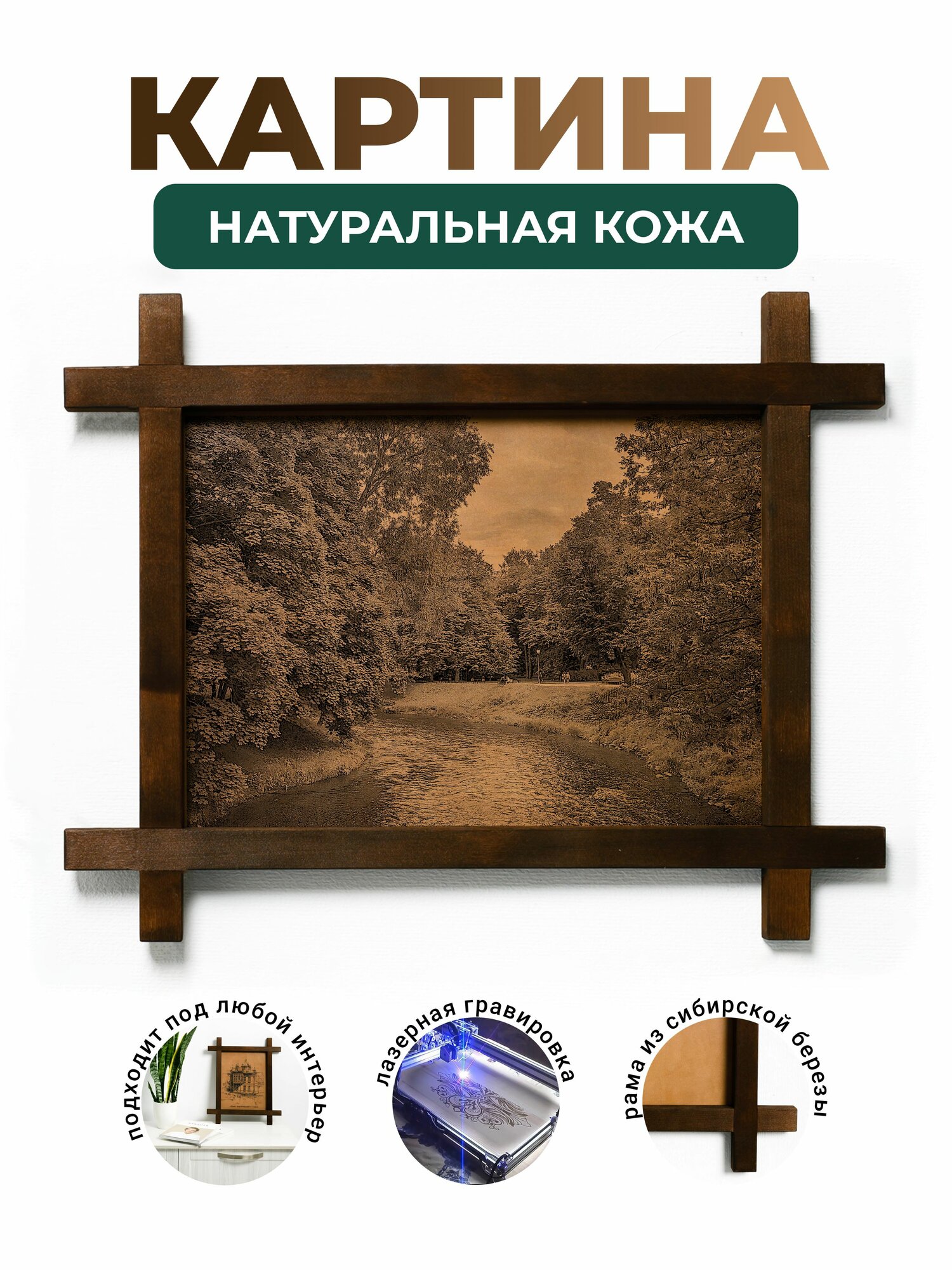 Картина интерьерная из кожи "Бернардинский сад, Литва", BoomGift