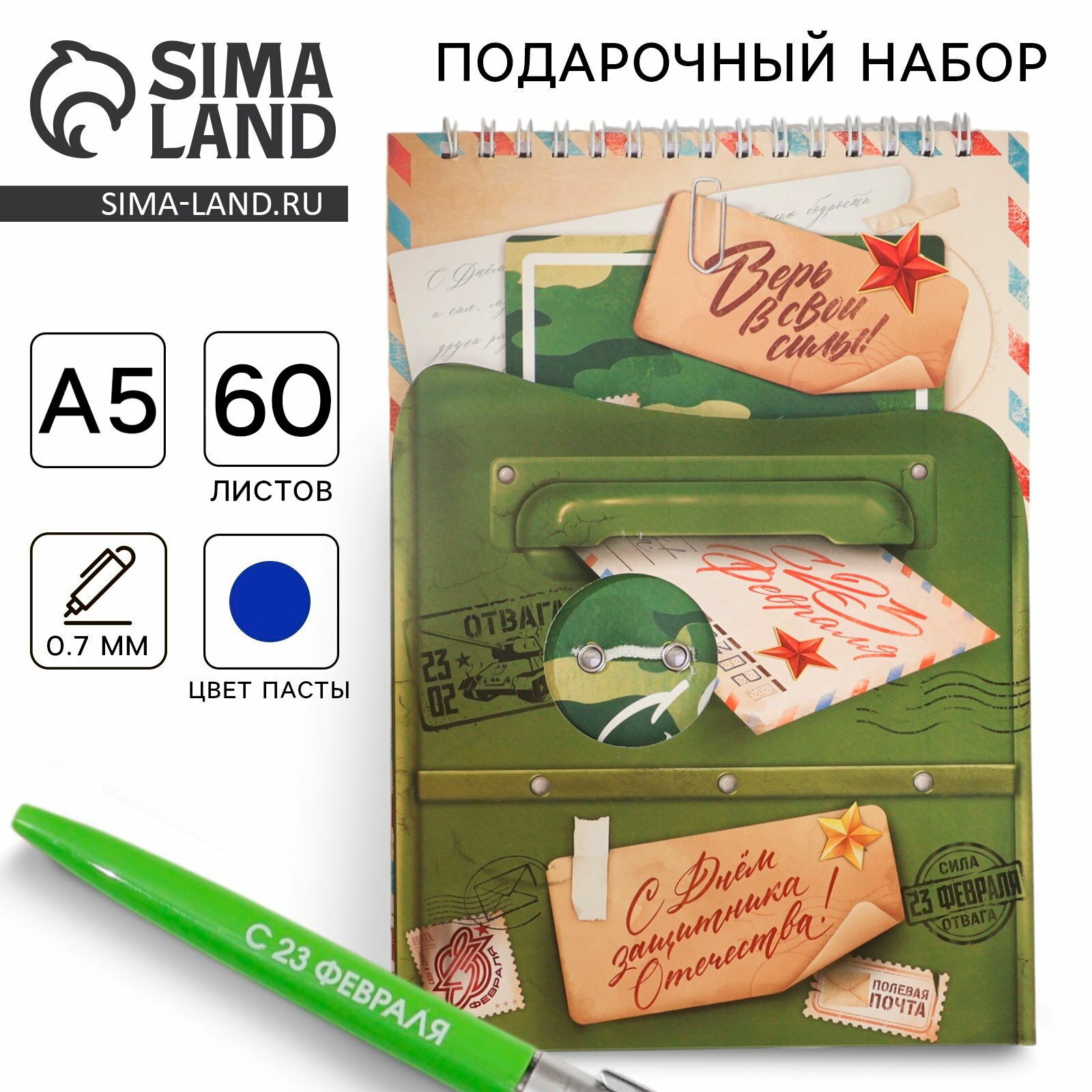 Подарочный набор блокнот А5, 60 л и ручка "23 февраля: С днем защитника отечества"
