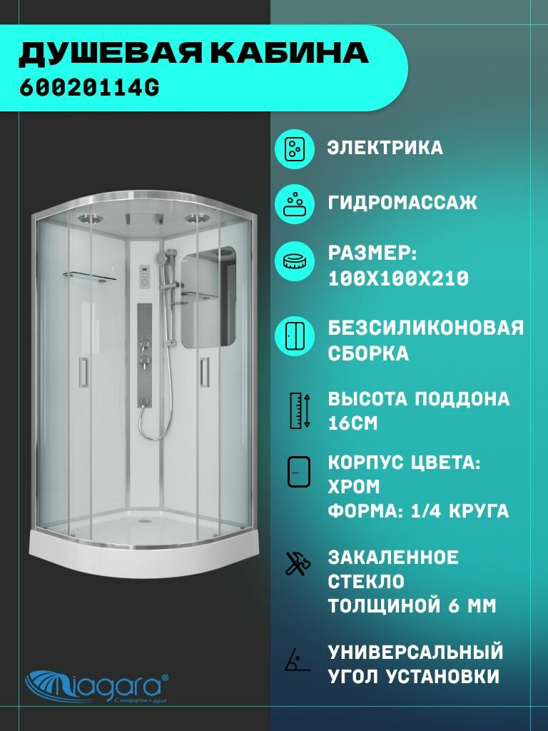 Душевая кабина Niagara Premium NG-6002-01G (100х100х210) низкий поддон(16 см), стекло прозрачное,4 места