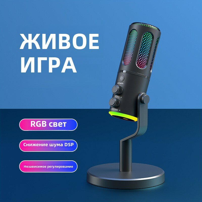 USB микрофон с RGB-подсветкой и шумоподавлением DSP – студийный микрофон для ПК и ноутбука, стримов и Zoom