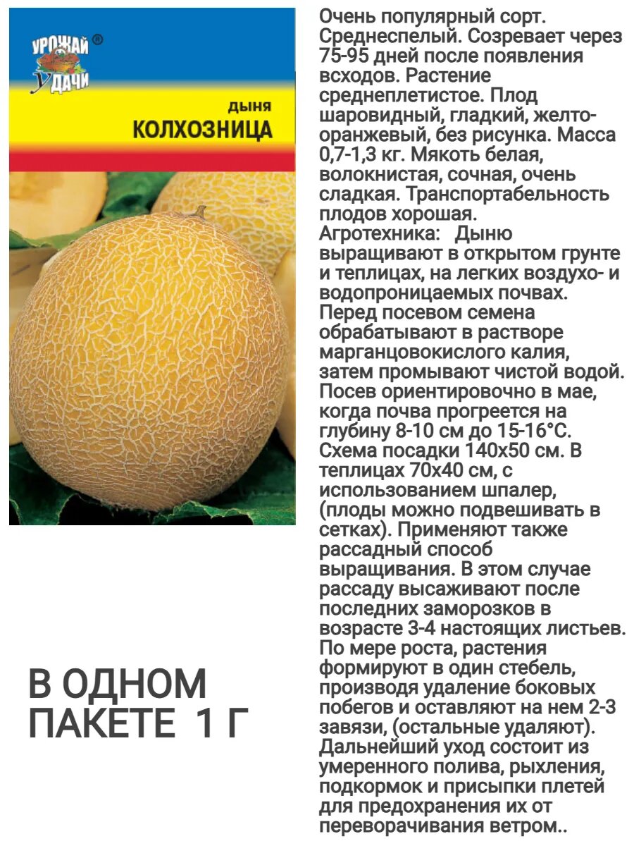 Семена дыни Урожай Удачи "Колхозница", однолетние, 3 упаковки — фото 1