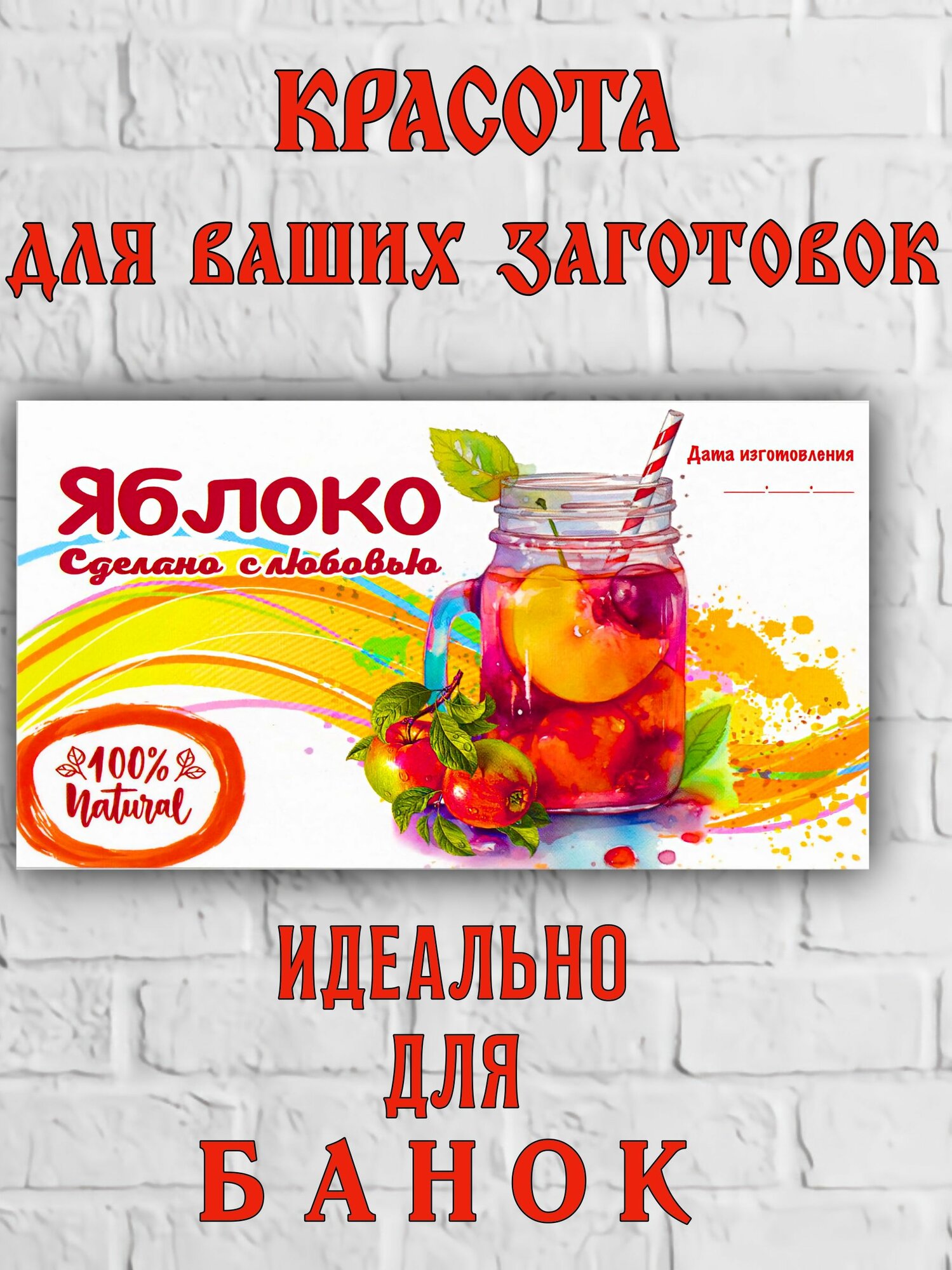 Этикетка "Яблоко" — фото 1