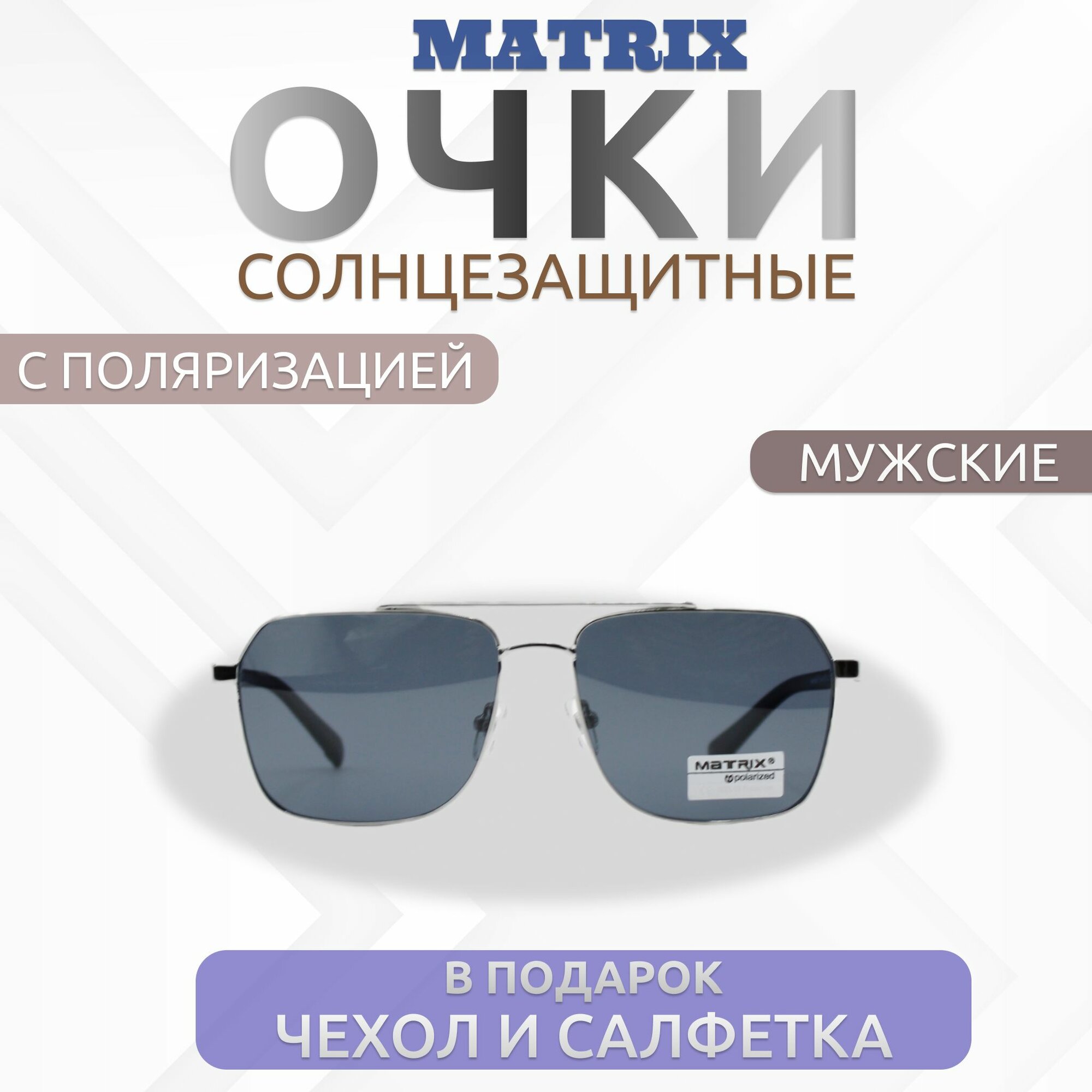 Солнцезащитные очки