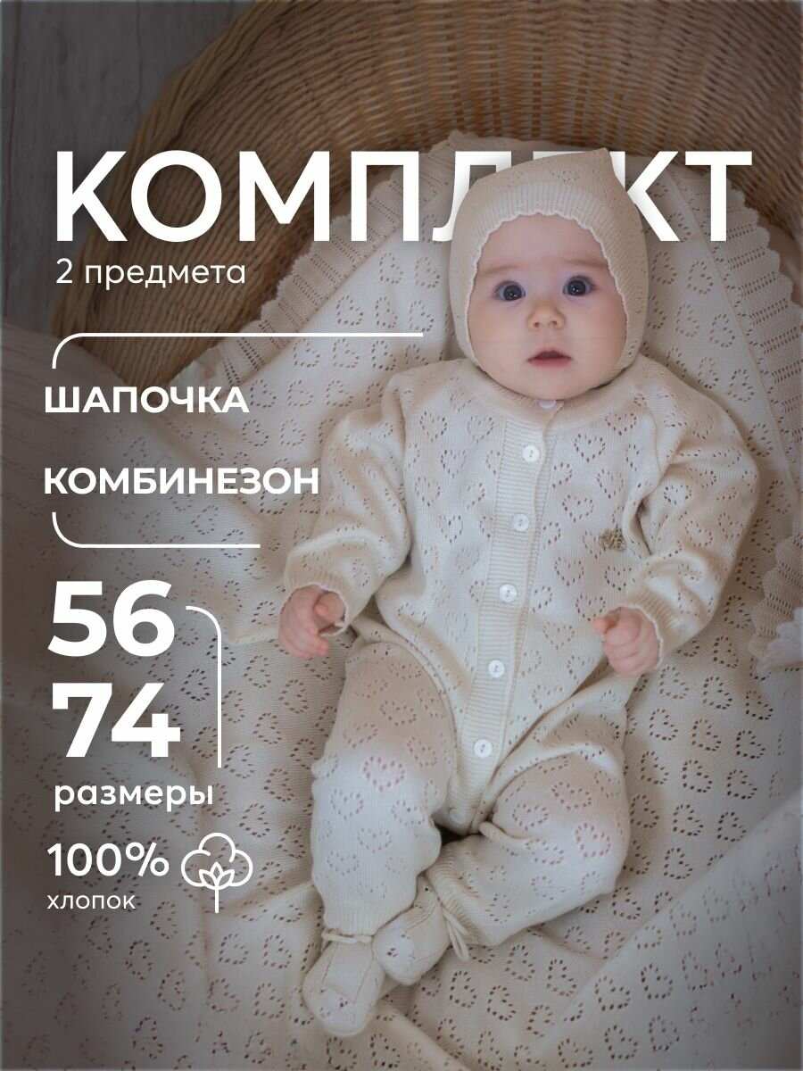 Комплект одежды Малышам