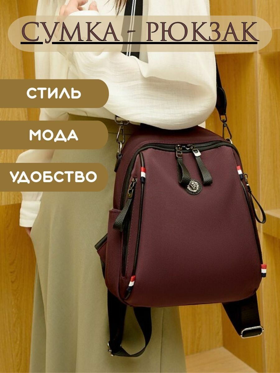 Сумка-рюкзак