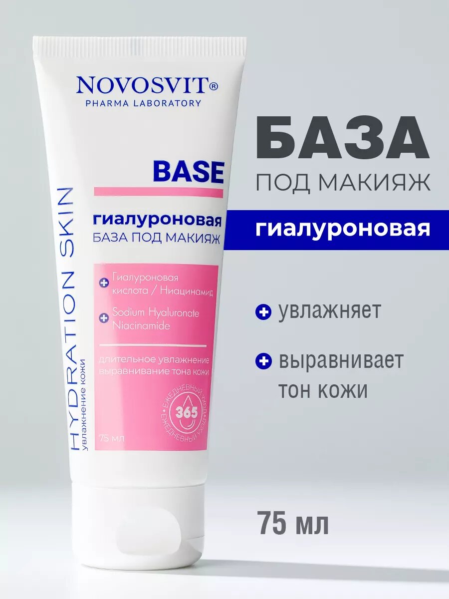Novosvit Гиалуроновая база под макияж, увлажняющая, для всех типов кожи, 75 мл