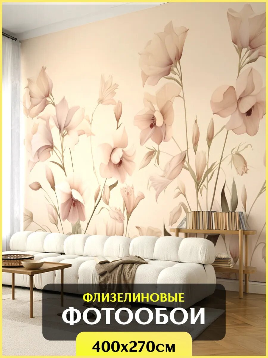 Фотообои на стену Цветы 400 х 270 см
