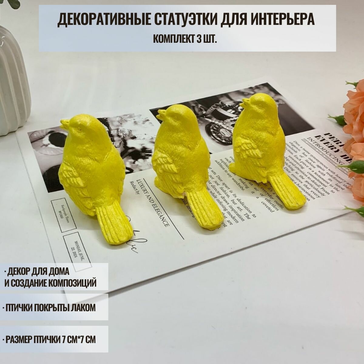 Декоративные статуэтки для интерьера, Птички, комплект 3 шт. желтые