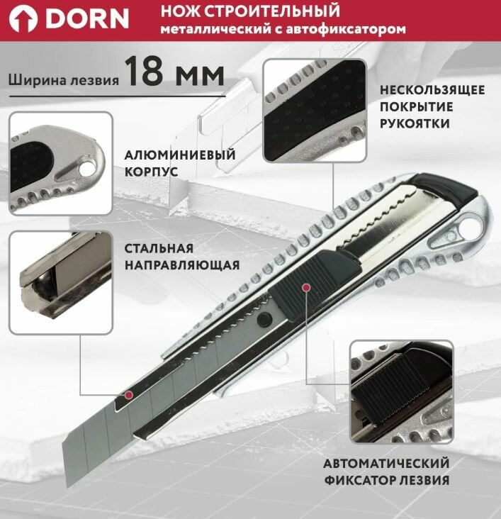 Нож DORN 18 мм металлический с автофиксатором
