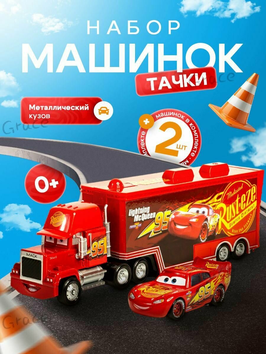 Игровой набор "Молния Маквин", красный, 2 элемента, 20 см x 4 см