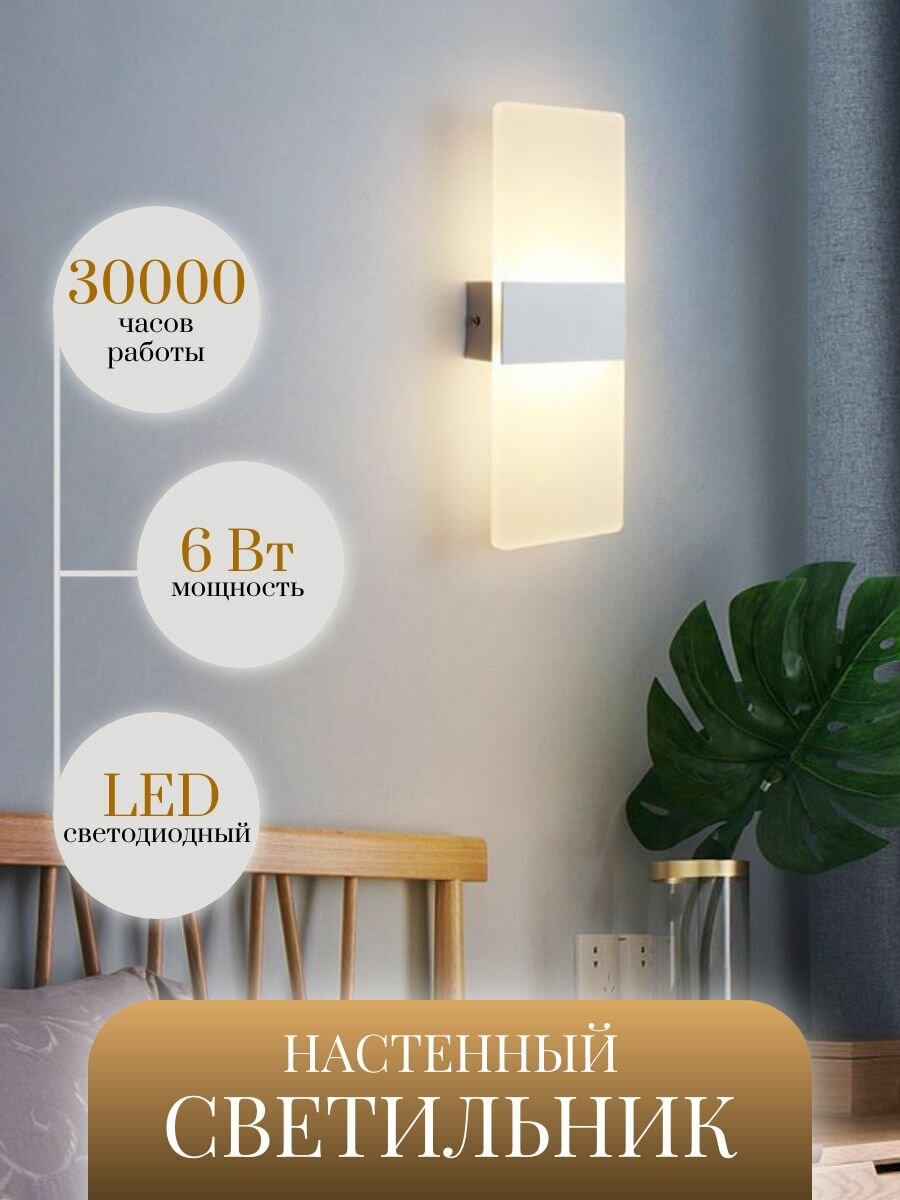 Светильник светодиодный настенный бра скандинавский стиль "серебро" 220В